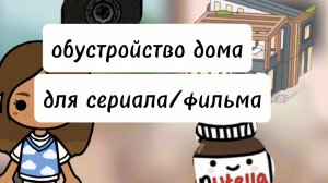 обустройство особняка