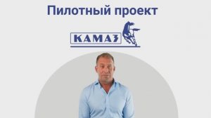 Кейс. #КАМАЗ За 1 день создаем курсы и начинаем обучение!