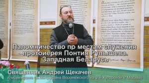 Священник Андрей Щекачев, клирик храма св.Митрофана Воронежского на 2-й Хуторской (г. Москва).
