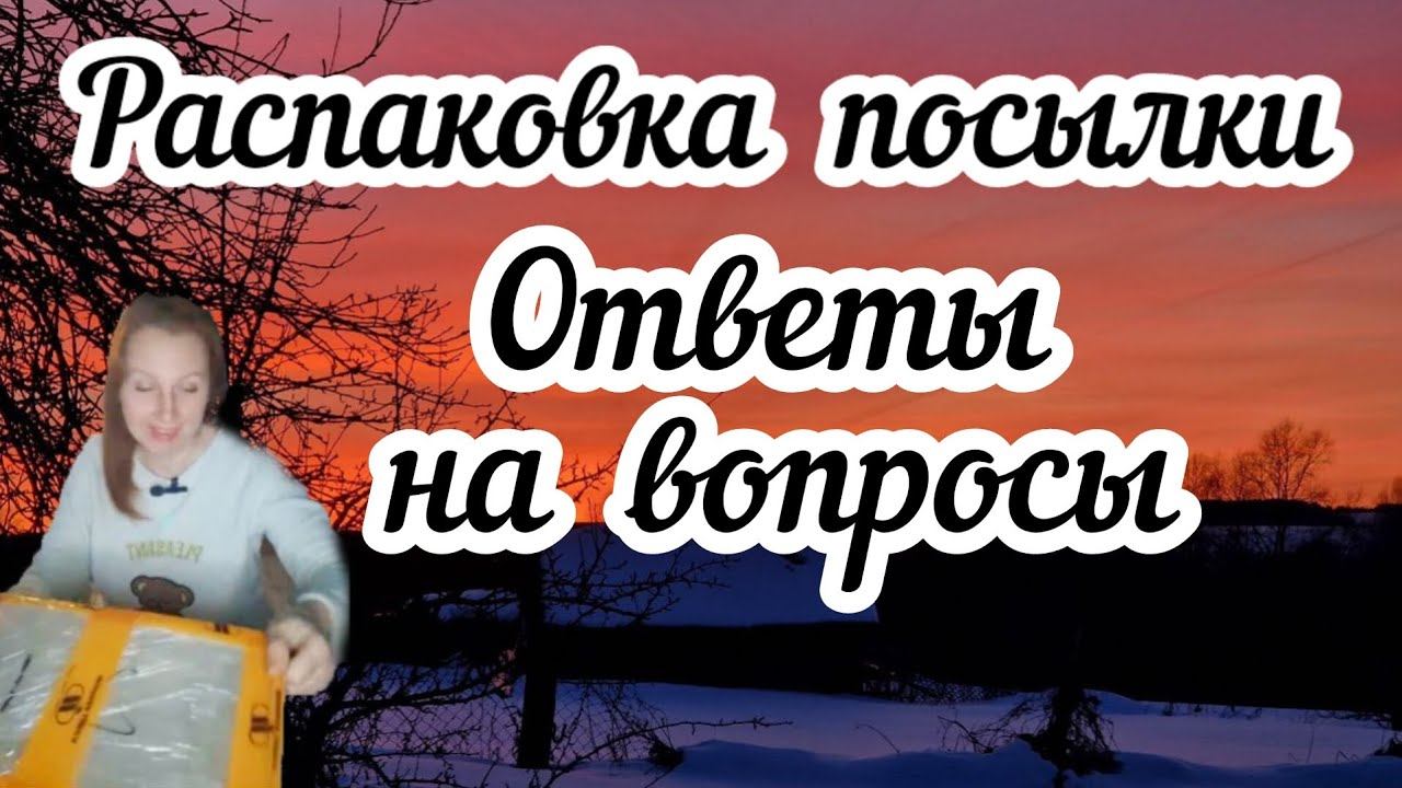 Счастлива в Деревне Прямой эфир в Телеграм 15.03.24г.
