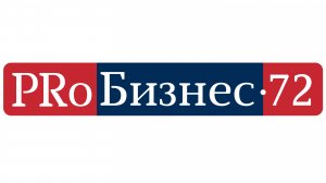 PRоБизнес72