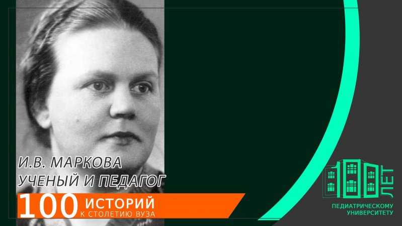 В СПбГПМУ помнят и чтят память о своих ученых и преподавателях