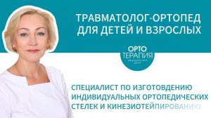 Ортопедические стельки при болях в ногах и спине. Индивидуальное изготовление.