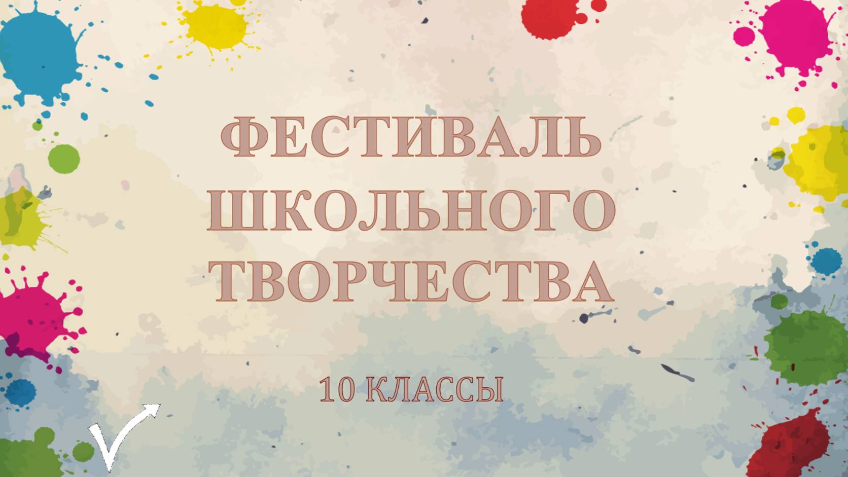 ФШТ "СОЗВЕЗДИЕ" 2024 -10 КЛАССЫ