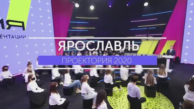 ПроеКТОриЯ — 2020
