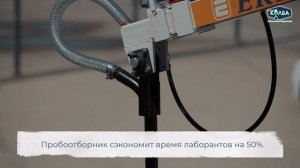 Почему выбирают Пробоотборник автоматический ERKAYA G2_КОЛБА