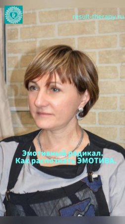 Эмотивный радикал. Как распознать эмотива? #психология #диплом #радикалы#эмотив