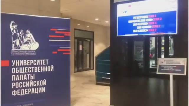 Образовательное мероприятие Общественной Палаты РФ