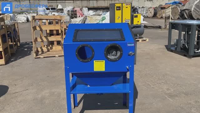 Пескоструйная камера для гаража AE&T AE&T T06302 220л