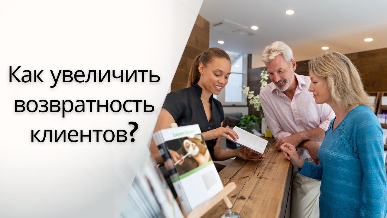 Как ВЕРНУТЬ КЛИЕНТА? | Алгоритм взаимодействия с клиентами