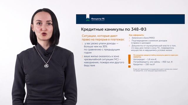 Урок 2. Какие варианты обсуждаем с кредиторами?