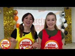 Веселые старты для детей и взрослых в Оренбурге!