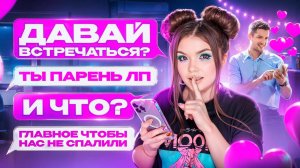 ПРОВЕРКА ПОДРУГИ НА ВЕРНОСТЬ| УВЕДЕТ ПАРНЯ? 
Елена райтман