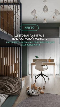 Создайте идеальное пространство для самовыражения вашего подростка!