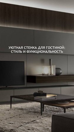 Ищете идеальную стенку для гостиной