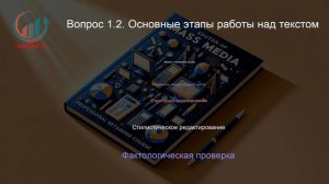 Редактор средств массовой информации. Лекция. Профессиональная переподготовка для всех!