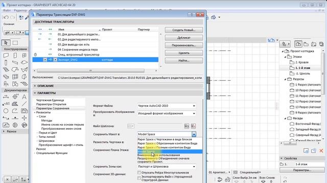 Archicad Взаимосвязь ArchiCAD и AutoCAD Ч2.