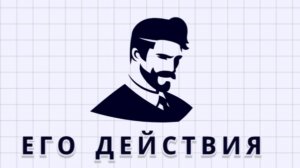 ЕГО ДЕЙСТВИЯ. ЧТО БУДЕТ ДАЛЬШЕ В ОТНОШЕНИЯХ? ЧТО БУДЕТ ДАЛЬШЕ МЕЖДУ НАМИ? ТАРО.ГАДАНИЕ.РАСКЛАД.