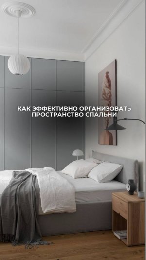 Спальня — это не только место для сна, но и пространство для хранения.