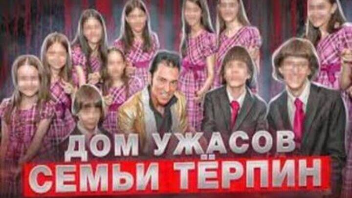 13 Человек Были Заключены в Своем ДОМЕ почти на 30 лет! | Семья Тёрпин
