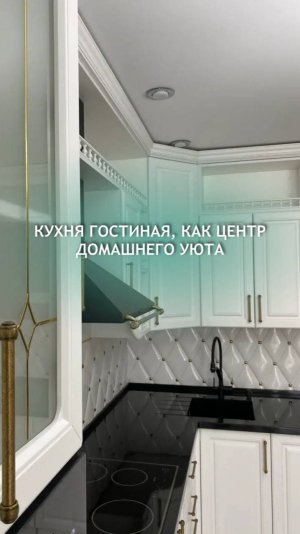 Создайте уголок уюта с кухней-гостиной от компании Аристо