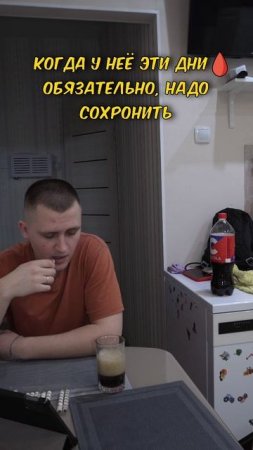 Когда у неё эти дни🩸  #пранк #жиза #семейныйюмор #жена #муж #родители #материнство #мамаблогер