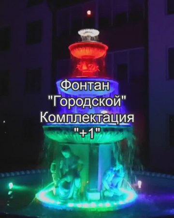 Крутой Фонтан с подсветкой! В ТОП! Сочи Отель Андрианова #фонтан #установкафонтанов #садовыйфонтан