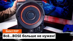 Колонка Beta3 R8P | Лучше чем Bose S1 Pro | Слушаем как звучит