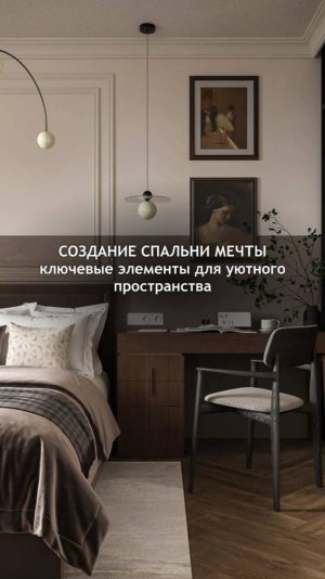 Создание вашей спальни мечты начинается здесь!