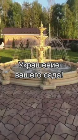 Модульный фонтан классический с фонтанным кольцом и подсветкой #установкафонтанов #садовыйфонтан