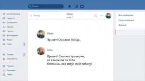 Мошенничество в социальных сетях