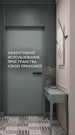 Устали от беспорядка в узкой прихожей?