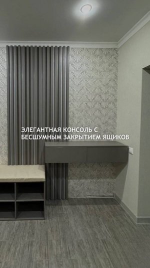 Элегантная консоль с бесшумным закрытием ящиков