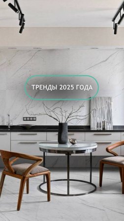 2025 год: как изменится мебельный дизайн!