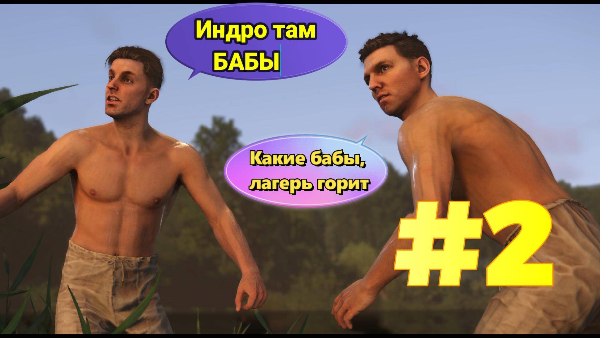 Бабы,Засада и Побег►Kingdom Come Deliverance 2 #2