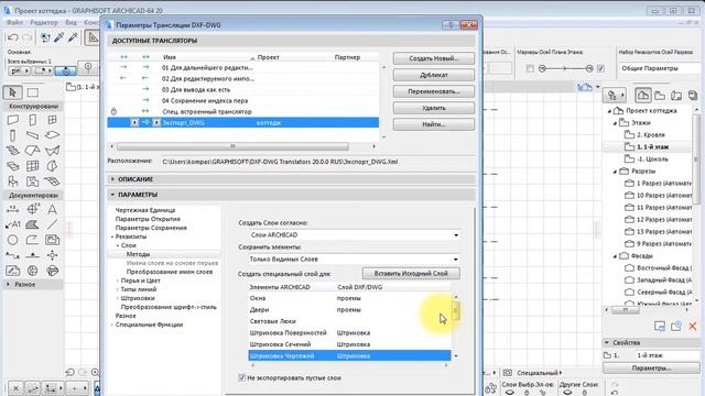 Archicad Взаимосвязь ArchiCAD и AutoCAD Ч.3