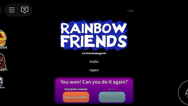 прохожу 2 главу радужных друзей. 2 часть