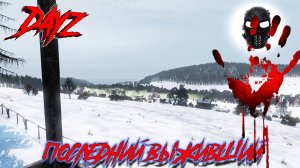|DayZ|Гайд|Как безопасно залезть в Химзу|Выживание в DayZ|Часть 29|