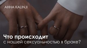 «Раскол любви и вожделения. Что происходит с нашей сексуальностью в браке?»