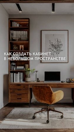 идеальный кабинет в своем доме