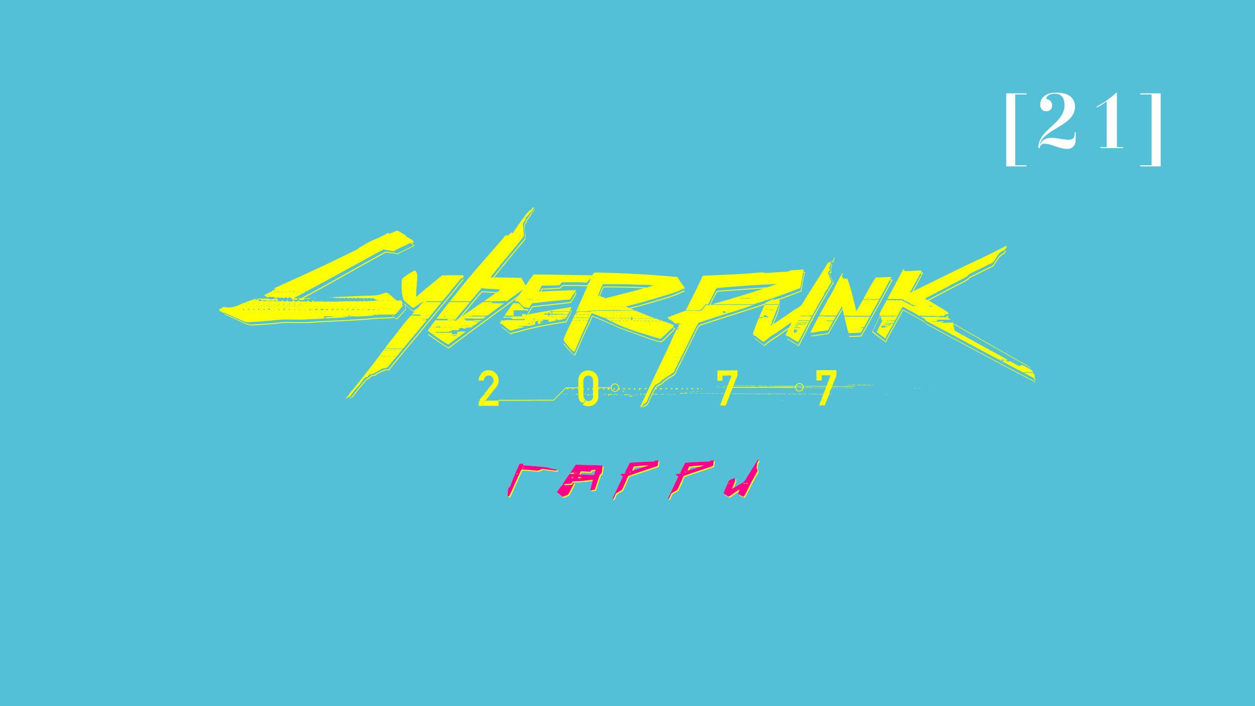 Cyberpunk 2077 | 21 | Гарри