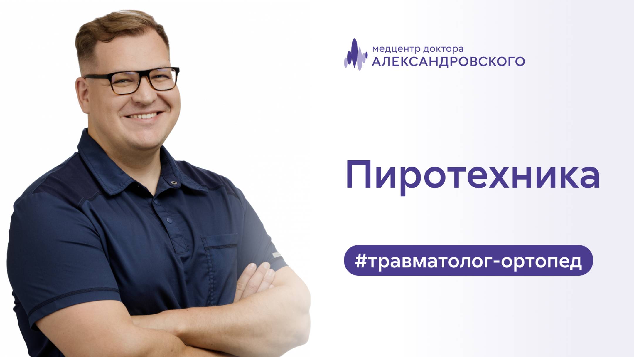 ✨ Пиротехника
