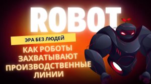 Автоматизация производства в 2025 году