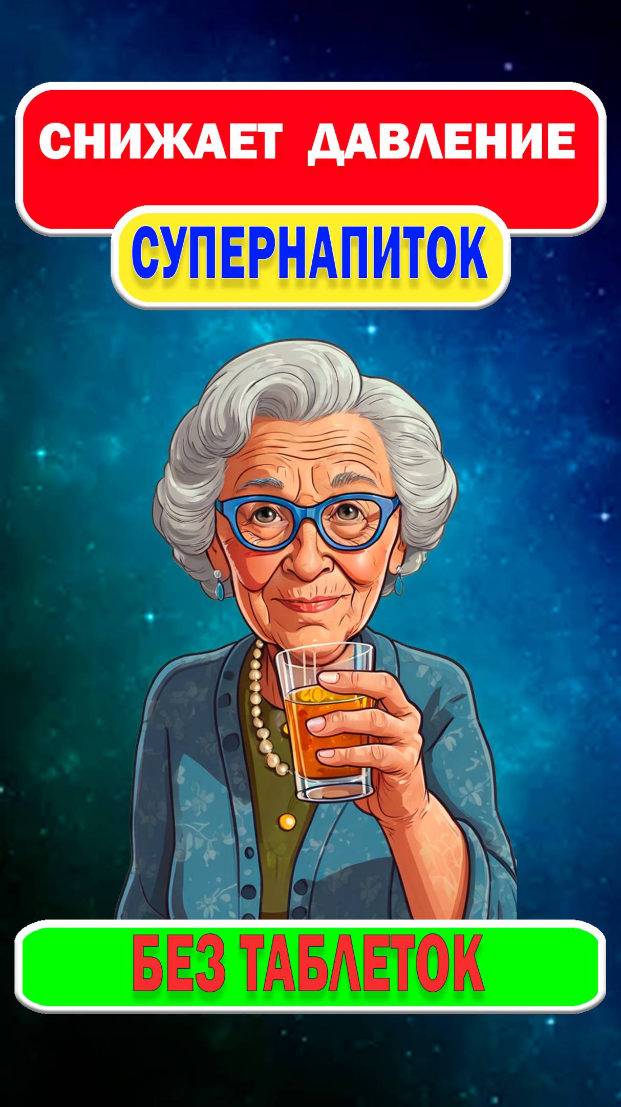Одна кружка этого напитка снижает давление без таблеток и химии! Гипертония