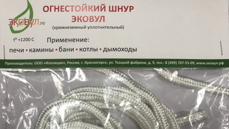Шнур кремнеземный диаметром 3 мм, в мотке по 2 метра. Производство ЭКОВУЛ.