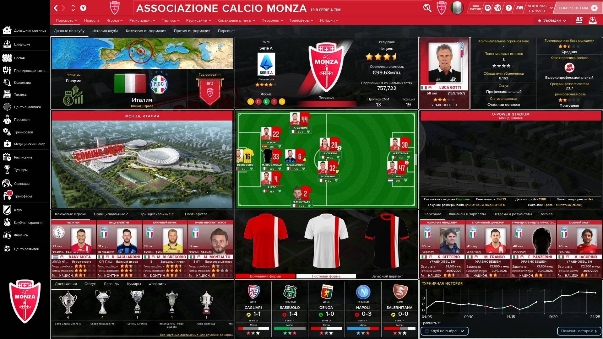 26-й тур   Рома-Монца