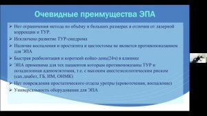 Шевакин А.Г. Эндоваскулярное лечение гиперплазии предстательной железы 28.12.2023.