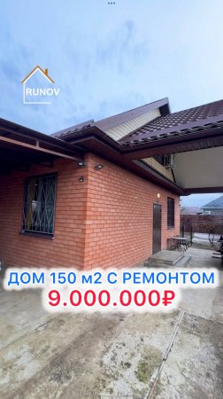 🏝️ Дом с ремонтом под Краснодаром...