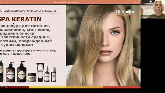 Какие уходы Dr.Sorbie использовать во время окрашивания