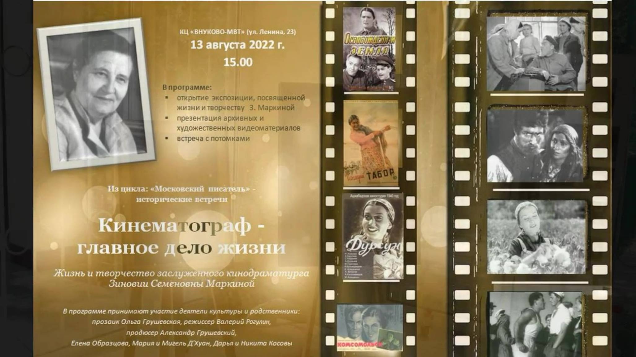 Кинематограф - главное дело жизни. О кинодраматурге Зиновии Маркиной. Август 2022